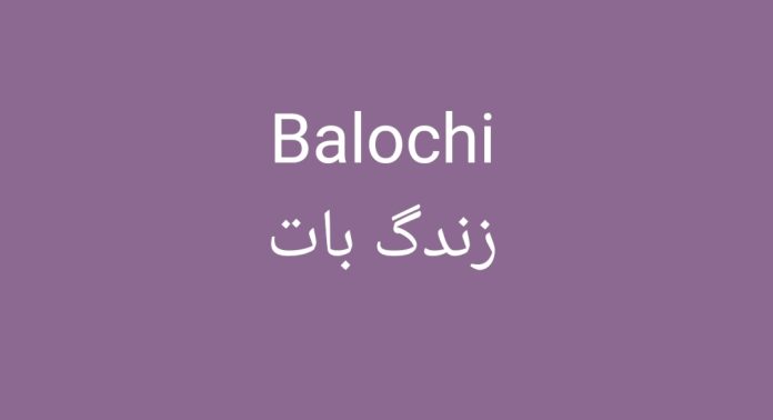 Balochi Language Holds The Identity Of Baloch As A Nation - The Baloch News
