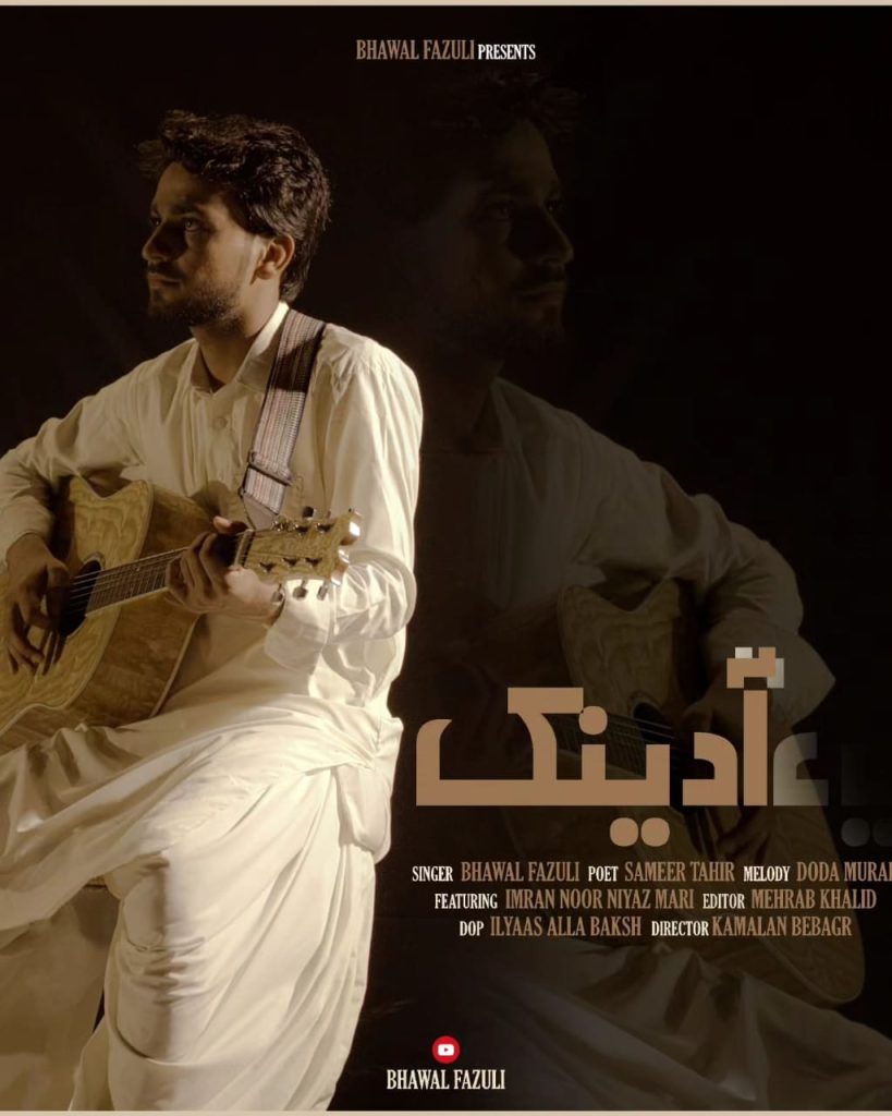 New heights for Balochi cinematography | Kamalan Bebagr - The Baloch News